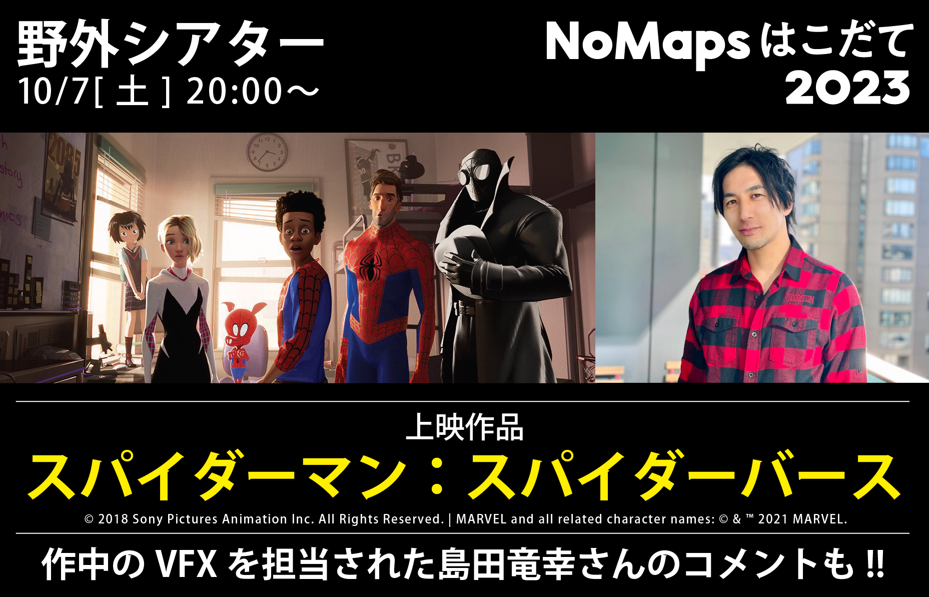 野外シアターの上映作品決定！ | NoMapsはこだて2023アーカイブサイト