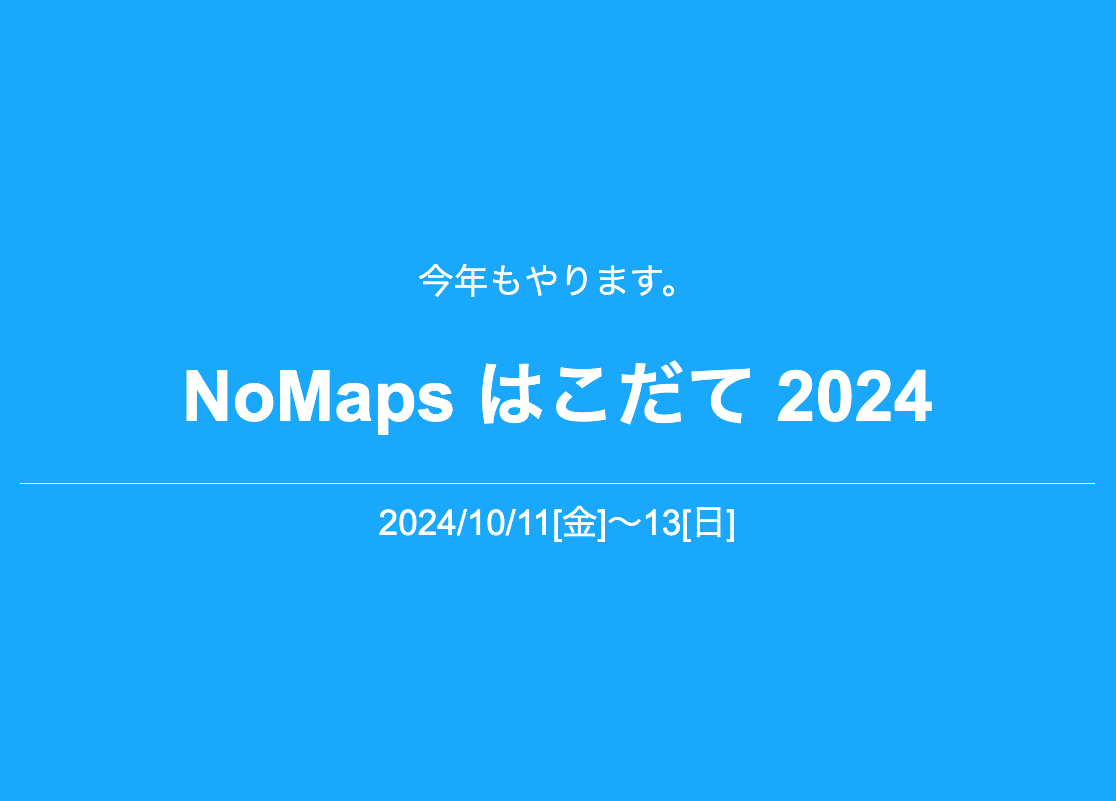 NoMaps はこだて 2024